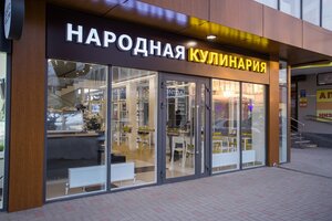 Narodnaya Kulinariya (Narodnaya ulitsa No:25, stanitsa Severskaya), kafe  Krasnodarski krayından