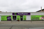 UpacMarket (Zhigura Street No:11А), paketleme malzemeleri firmaları  Vladivostok'tan