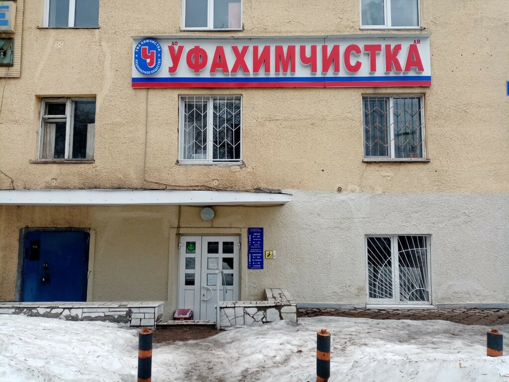 Kuru temizlemeciler Ufakhimchistka, Ufa, foto