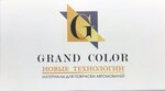 GrandColor (1-y Mashinostroitelny pereulok No:6/2, Rostov-on-Don), otomobil boyaları  Rostovskaya oblastından