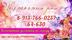 Цветочный Рай (ulitsa Volodarskogo No:8), çiçekçiler  Tatarsk'tan