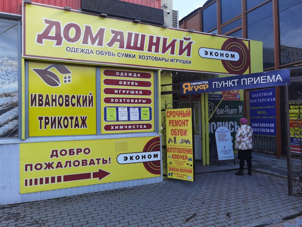 Giyim mağazası Домашний, Yekaterinburg, foto