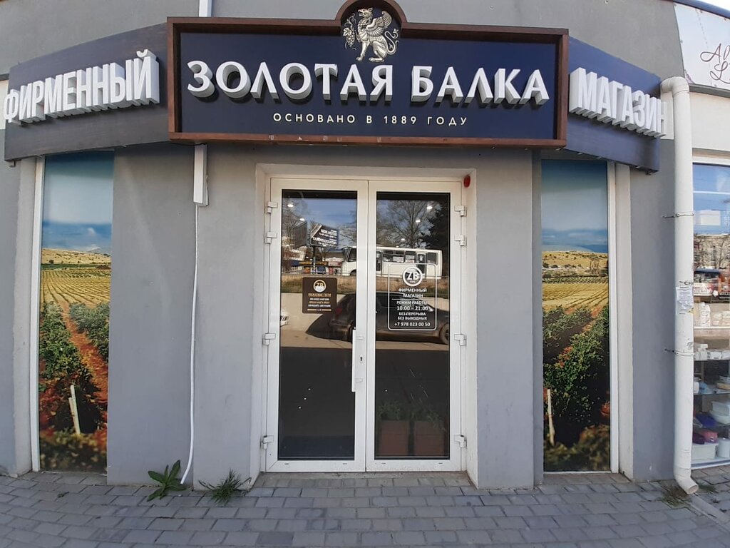 Alkollü içecekler Zolotaya Balka, Sevastopol, foto