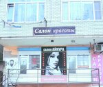 Айнура (Hadzhi Bulacha Street No:7А), güzellik salonu  Makhachkala'dan