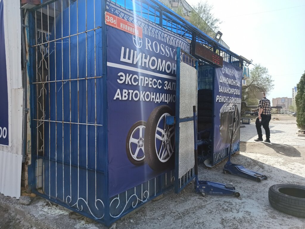 Oto lastik tamiri Shinomontazh, Astrahan, foto