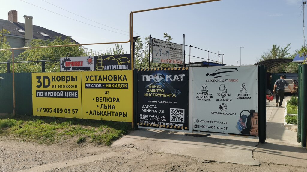 Elektrik ve benzinle çalışan aletler Прокат инструмента, Elista, foto