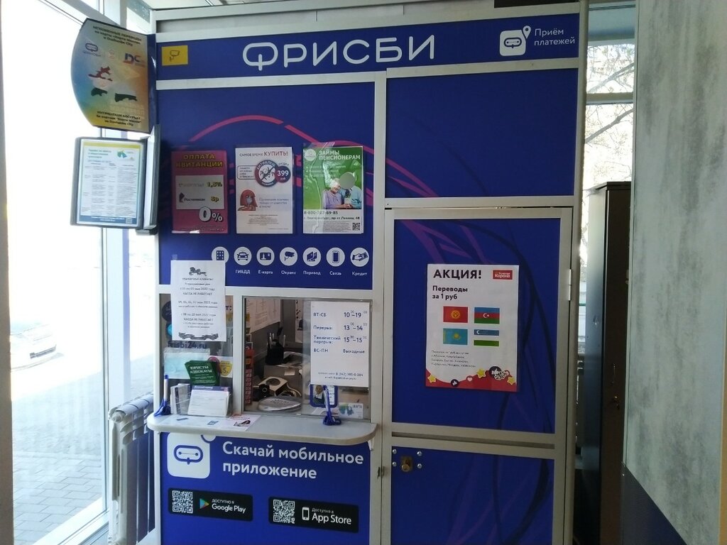 Fatura ödeme noktası Frisbi, kassa, Yekaterinburg, foto