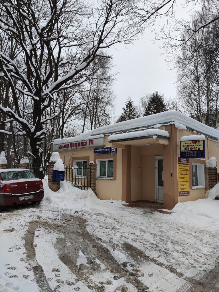 Hastane bölümü Больница Центросоюза РФ, приёмное отделение, Moskova, foto