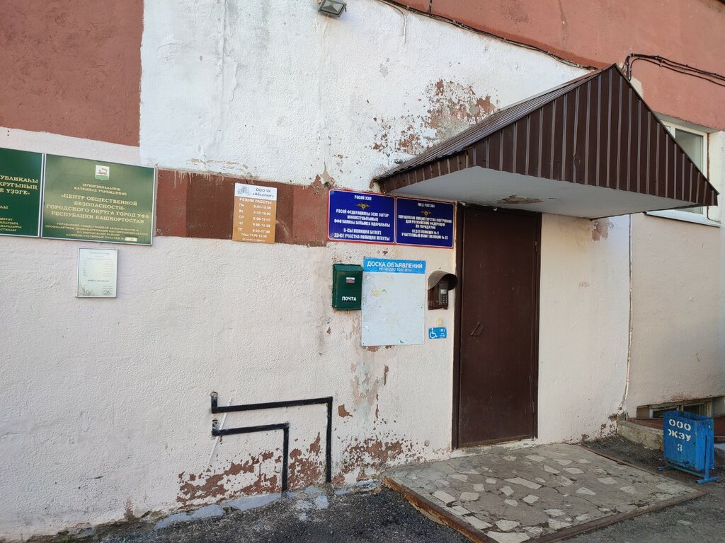 Sosyal yardım kuruluşları Центр общественной безопасности, Ufa, foto