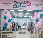 Здоровая семья (Bogdana Khmelnitskogo Avenue No:137Т), ortopedik ürünler  Belgorod'dan