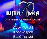 Shpilka (Vzlyotnaya Street No:28), gece kulüpleri  Krasnoyarsk'tan
