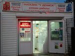 У Дениса (Stepnaya ulitsa No:95, selo Ivanovskoye), market  Stavropolski krayından