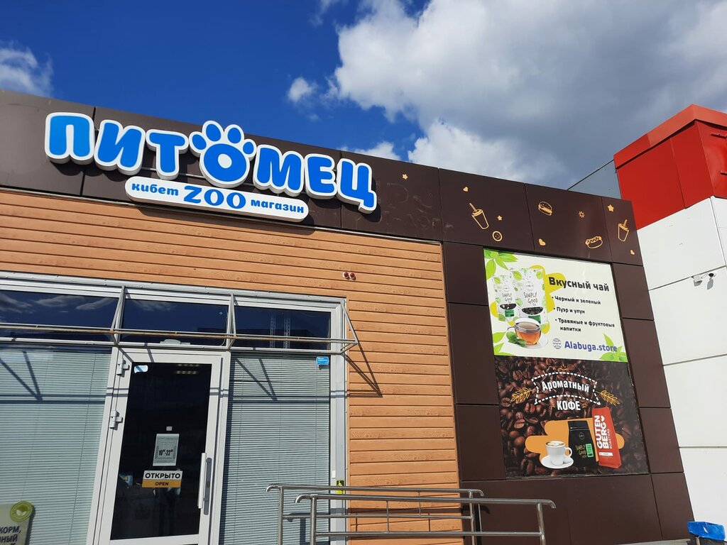Petshop Pitomec, Alabuğa, foto