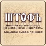 Shtof (Zavoyko Street No:2), alkollü içecekler  Elizovo'dan