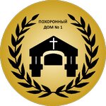 Funeral home No. 1 (Republic of Adygea, Maykop, ulitsa Pirogova), cenaze hizmetleri  Maykop'tan