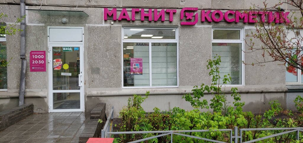 Kozmetik ve parfümeri mağazaları M. Kosmetik, Magnitogorsk, foto