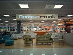 Добрыйстиль (Dybenko Street No:33), mobilya mağazaları  Samara'dan