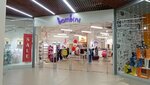 Bambini (Poletaeva Street No:6Д), çocuk giyim mağazaları  Vladivostok'tan