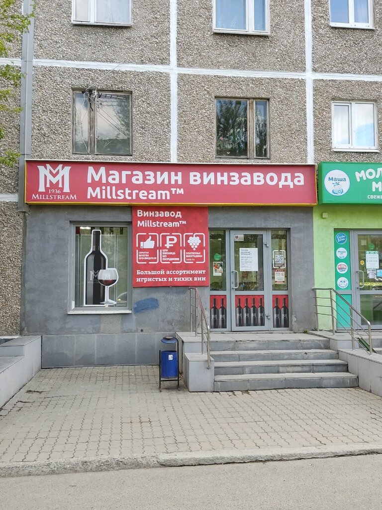 Alkollü içecekler Mil'strim, Yekaterinburg, foto