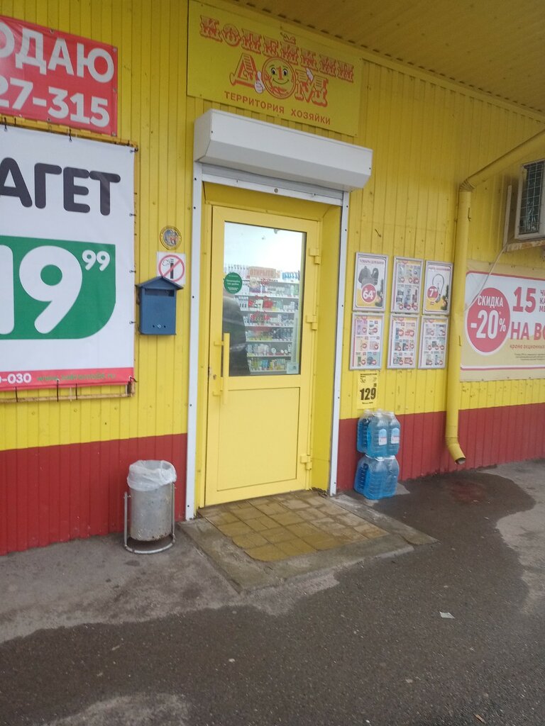 Ev eşyası mağazaları Kopejkin Dom, Stavropol, foto