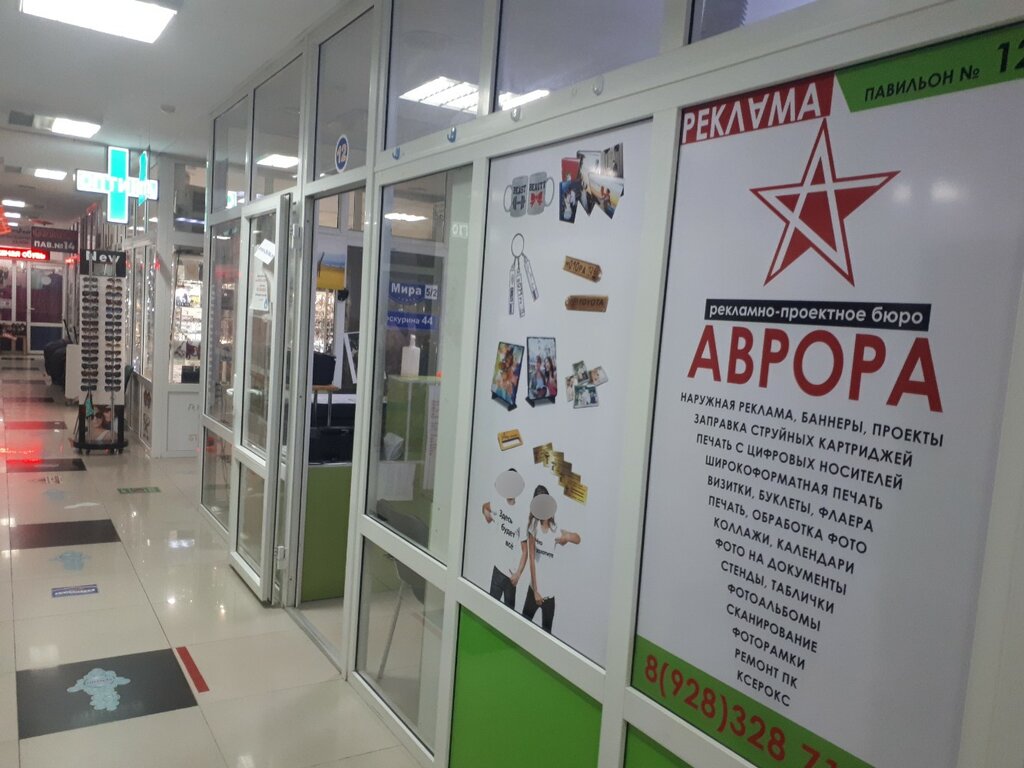 Reklam ajansları Аврора, Zheleznovodsk, foto