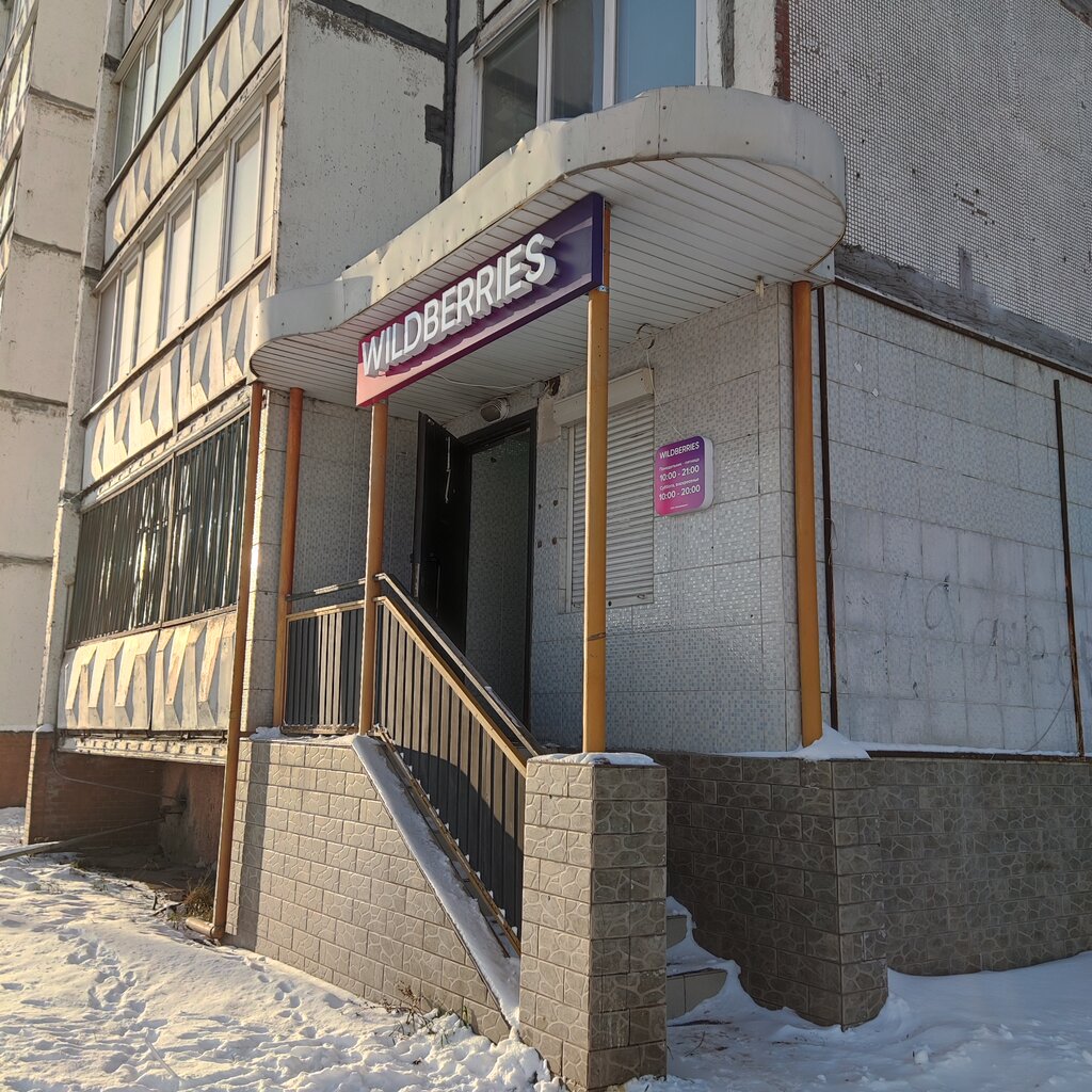 Teslimat noktası Wildberries, Cherepovets, foto