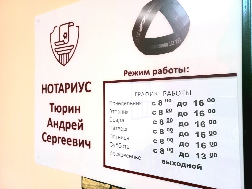 Noterler Нотариус Тюрин Андрей Сергеевич, Volgogradskaya oblastı, foto