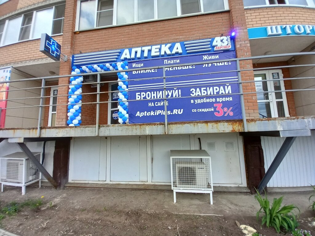 Eczaneler 43 Плюс, Kirovo‑Chepetsk, foto
