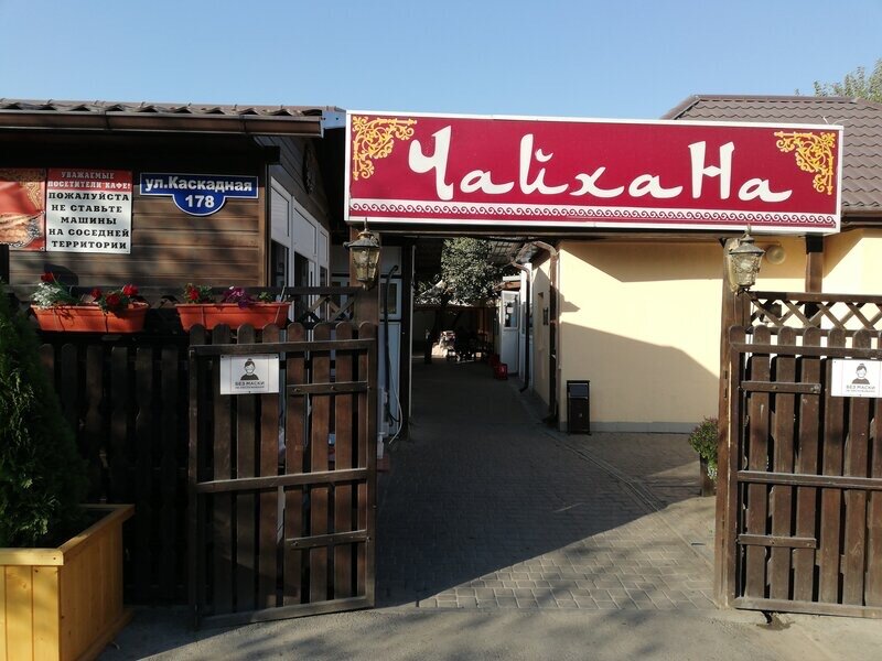 Kafe Chaihana, Rostov‑na‑Donu, foto