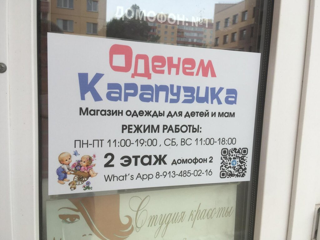 Çocuk giyim mağazaları Odenem karapuzika, Novosibirsk, foto