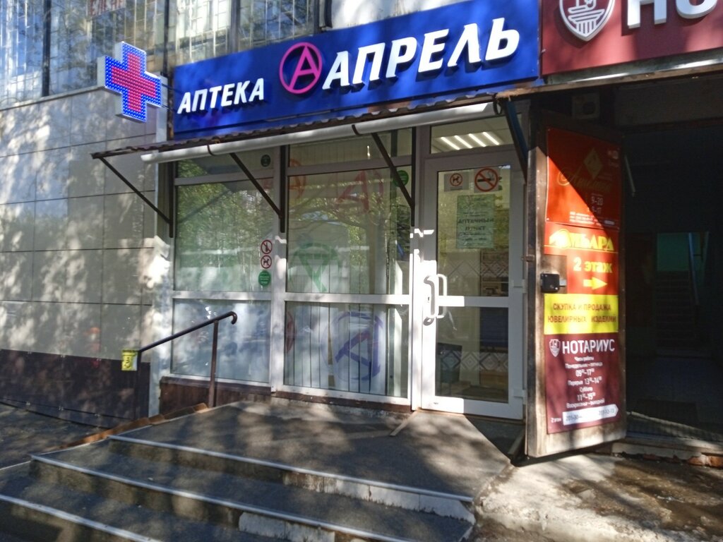 Eczaneler April, Perm, foto