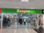 Каприз (Scherbakova Street No:4), giyim mağazası  Yekaterinburg'dan