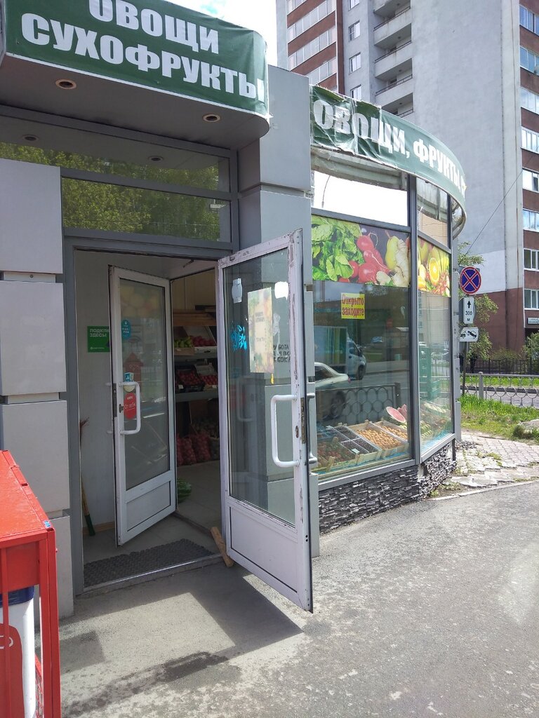 Manavlar Овощи-фрукты-сухофрукты, Yekaterinburg, foto