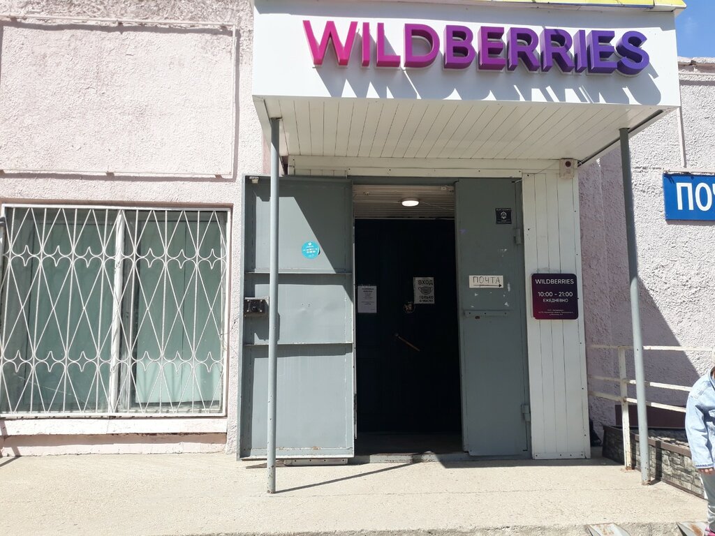 Teslimat noktası Wildberries, Barnaul, foto