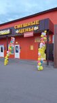Смешные Цены (Promyshlennaya ulitsa No:4Г, posyolok Otradnoye), giyim mağazası  Voronejskaya oblastından