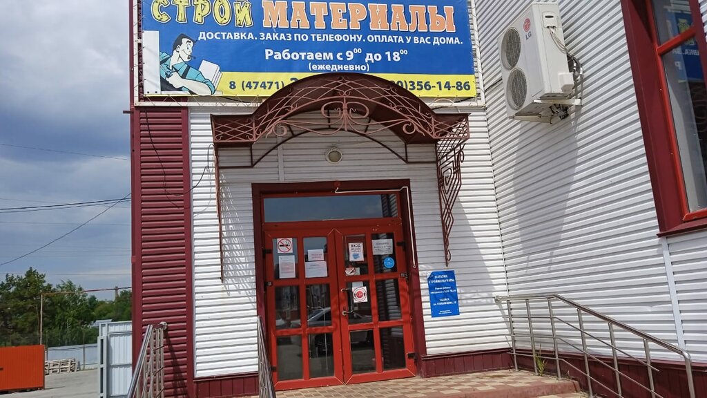 Yapı mağazası Стройматериалы, Zadonsk, foto