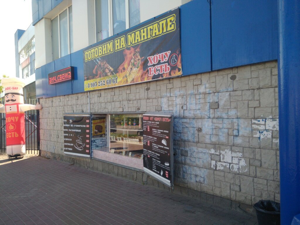 Fast food Хочу есть, Kaluga, foto