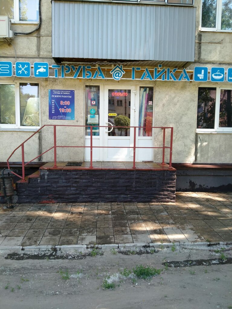 Banyo ve klozet mağazaları Pipe@Nut, Lipetsk, foto