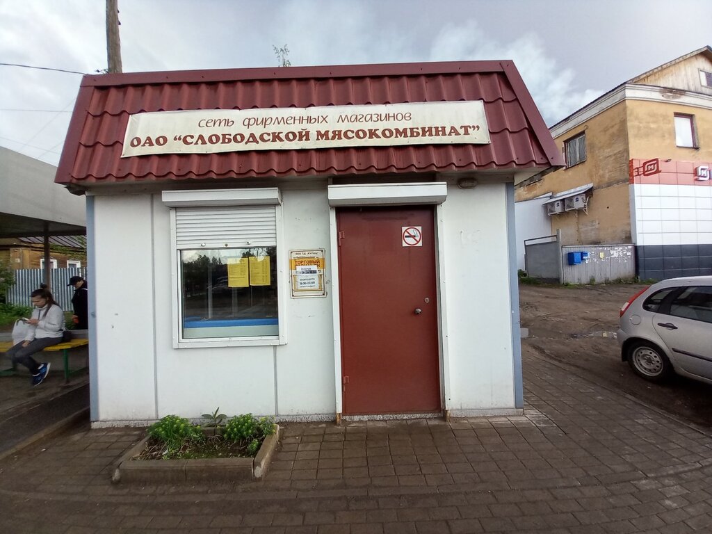 Kasap, şarküteri Слободской мясокомбинат, Slobodskoy, foto