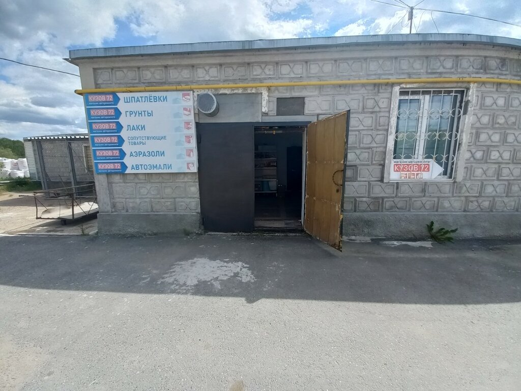 Otomobil boyaları Кузов Маркет, Tobolsk, foto