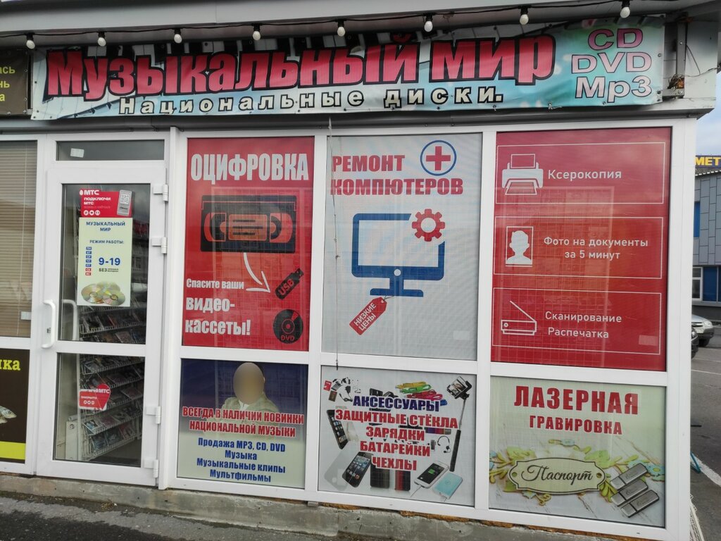Diskler, plakalar Музыкальный мир, Surgut, foto