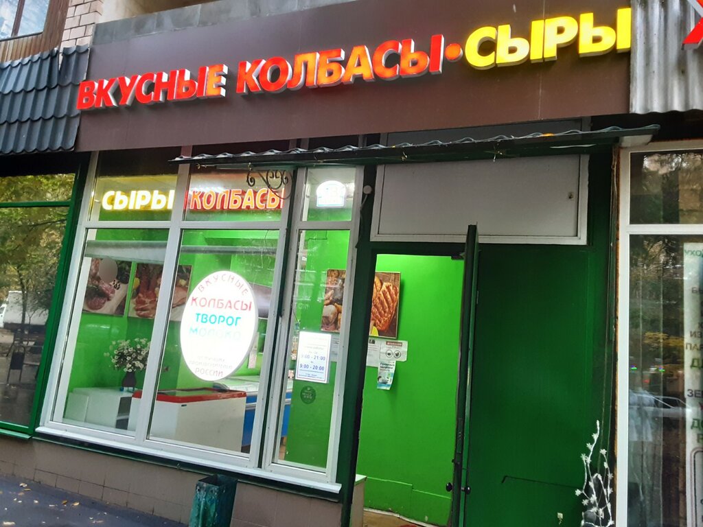 Kasap, şarküteri Колбаска да сырок, Moskova, foto