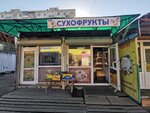 Сухофрукты (ulitsa Rozhdestvenskogo No:6/6А), kuruyemiş, atıştırmalık, kuru meyve  Omsk'tan