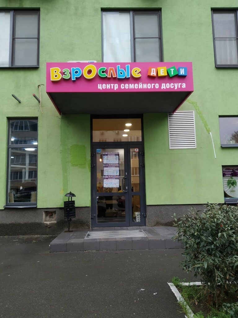 Çocuk ve gençlik merkezleri Взрослые дети, Rostov‑na‑Donu, foto