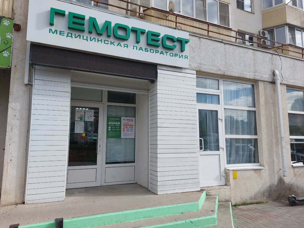 Tıbbi laboratuvarlar Laboratoria Gemotest, Novorossiysk, foto