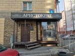 Beze (Yermaka Street No:9), güzellik salonu  Novosibirsk'ten