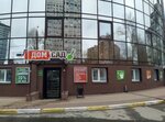 Дом&сад (Mervinskaya Street No:30, Mervino District), bahçecilik mağazaları  Riazan'dan