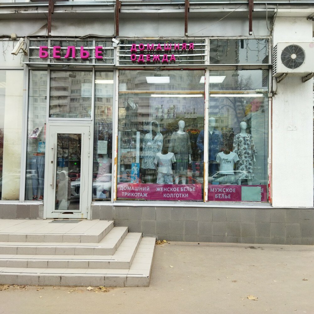 i̇ç giyim ve mayo mağazası Magazin Nizhneye belye, Moskova, foto