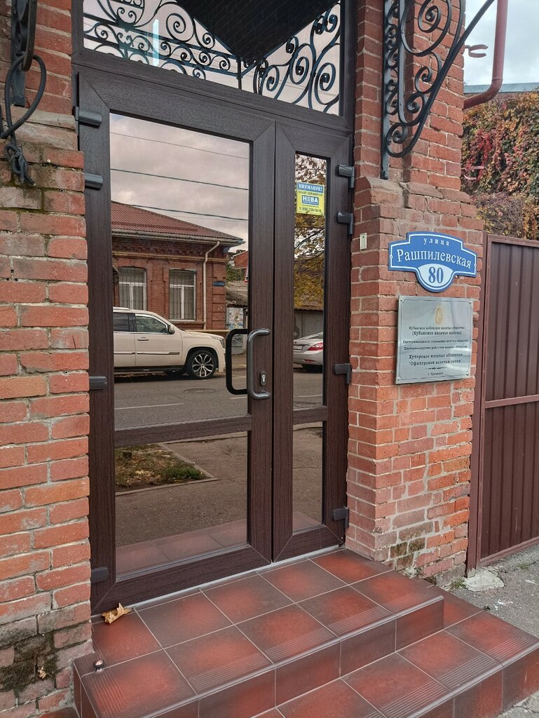 Sivil toplum kuruluşları Офицерская казачья сотня, Krasnodar, foto
