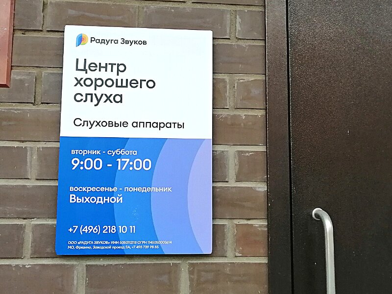 i̇şitme cihazları Raduga zvukov, Dubna, foto
